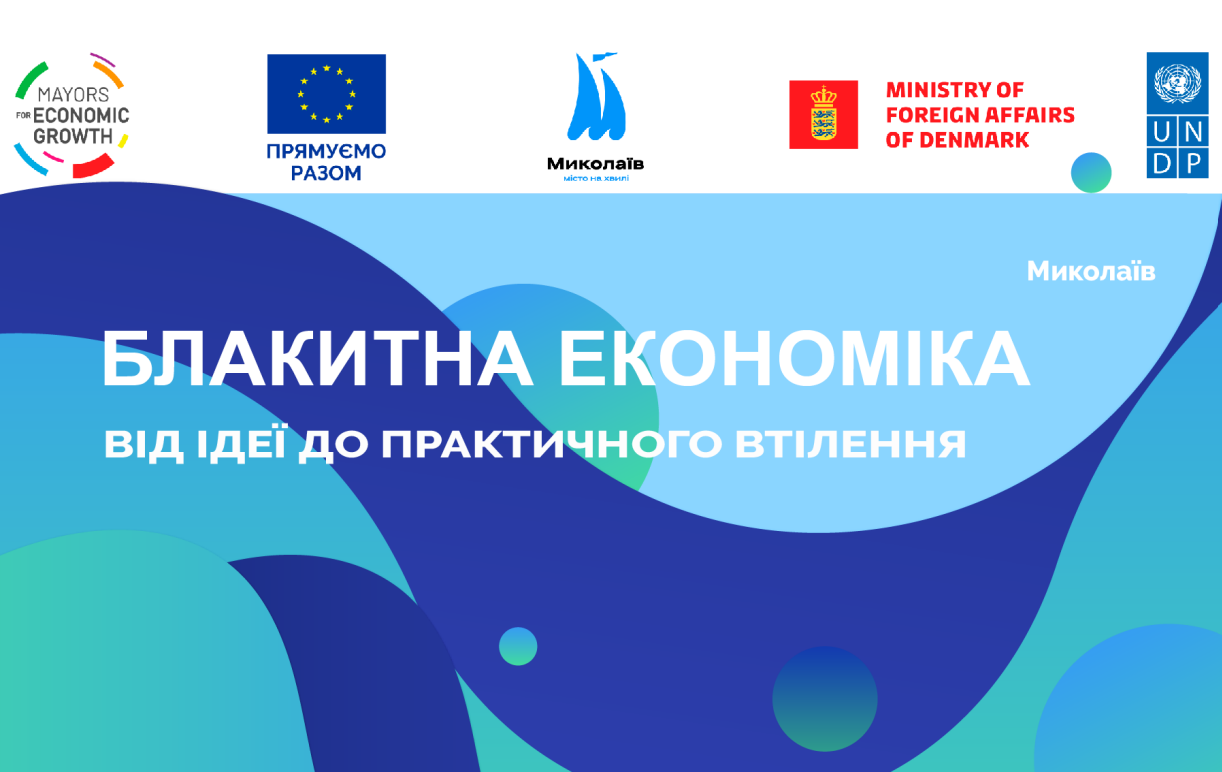 WORKSHOP "BLUE ECONOMY: FROM IDEAS TO PRACTICAL IMPLEMENTATION ...